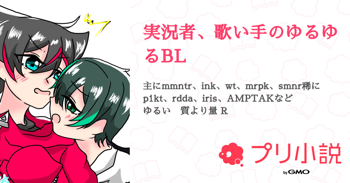 第42話：殺し屋 akpr (AMPTAK) 中編（実況者、歌い手のゆるゆるBL）｜無料スマホ夢小説ならプリ小説 byGMO